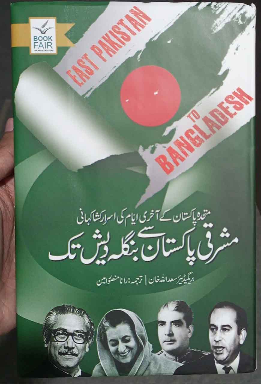 Bookfair's East Pakistan History Book