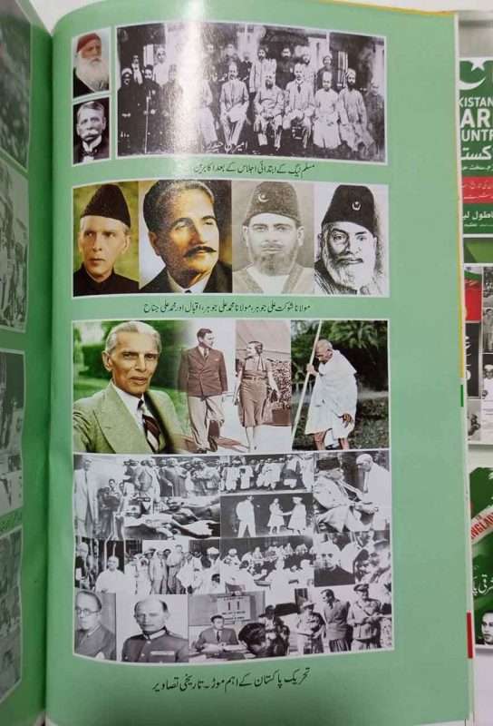History Of Pakistan تاریخ پاکستان – Bookfair