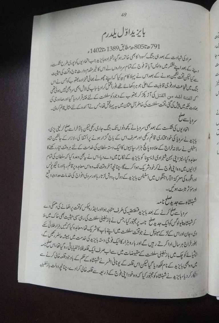 Tareekh Saltanat E Usmania تاریخ سلطنت عثمانیہ – Bookfair