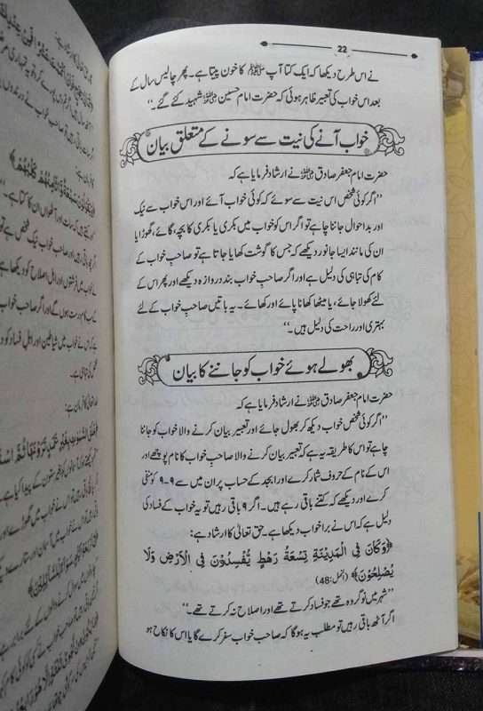 Tabeer Al Roya تعبیر الرویا – Bookfair