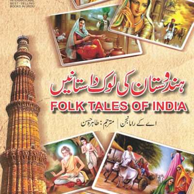 Folk Tales Of India ہندوستان کی لوک داستانیں – Bookfair