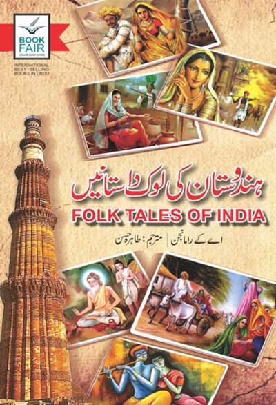 Folk Tales Of India ہندوستان کی لوک داستانیں – Bookfair