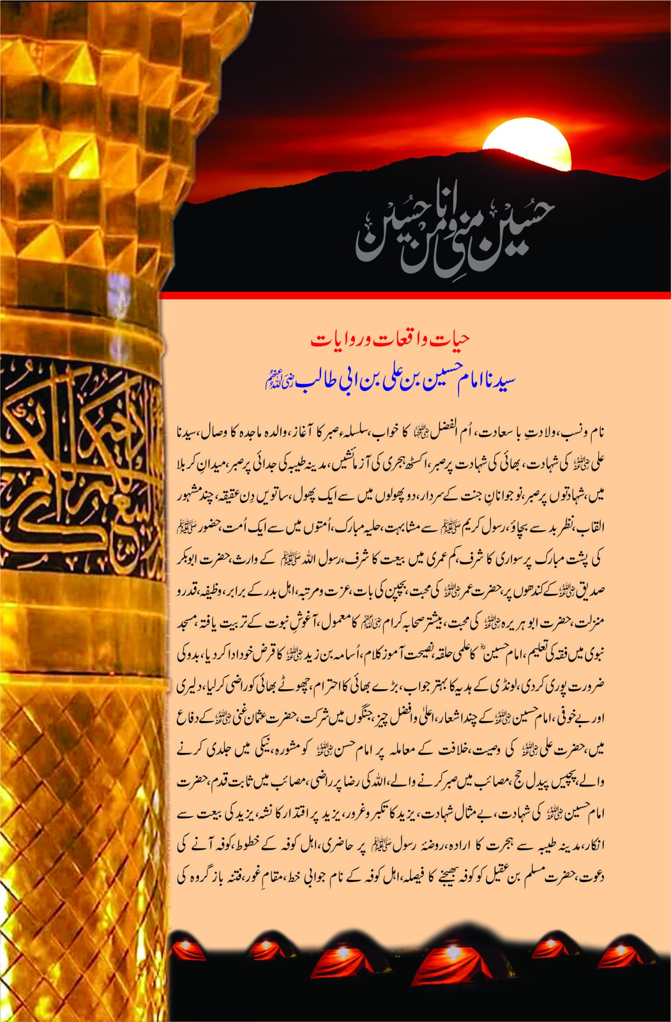 waqia karbala – Bookfair