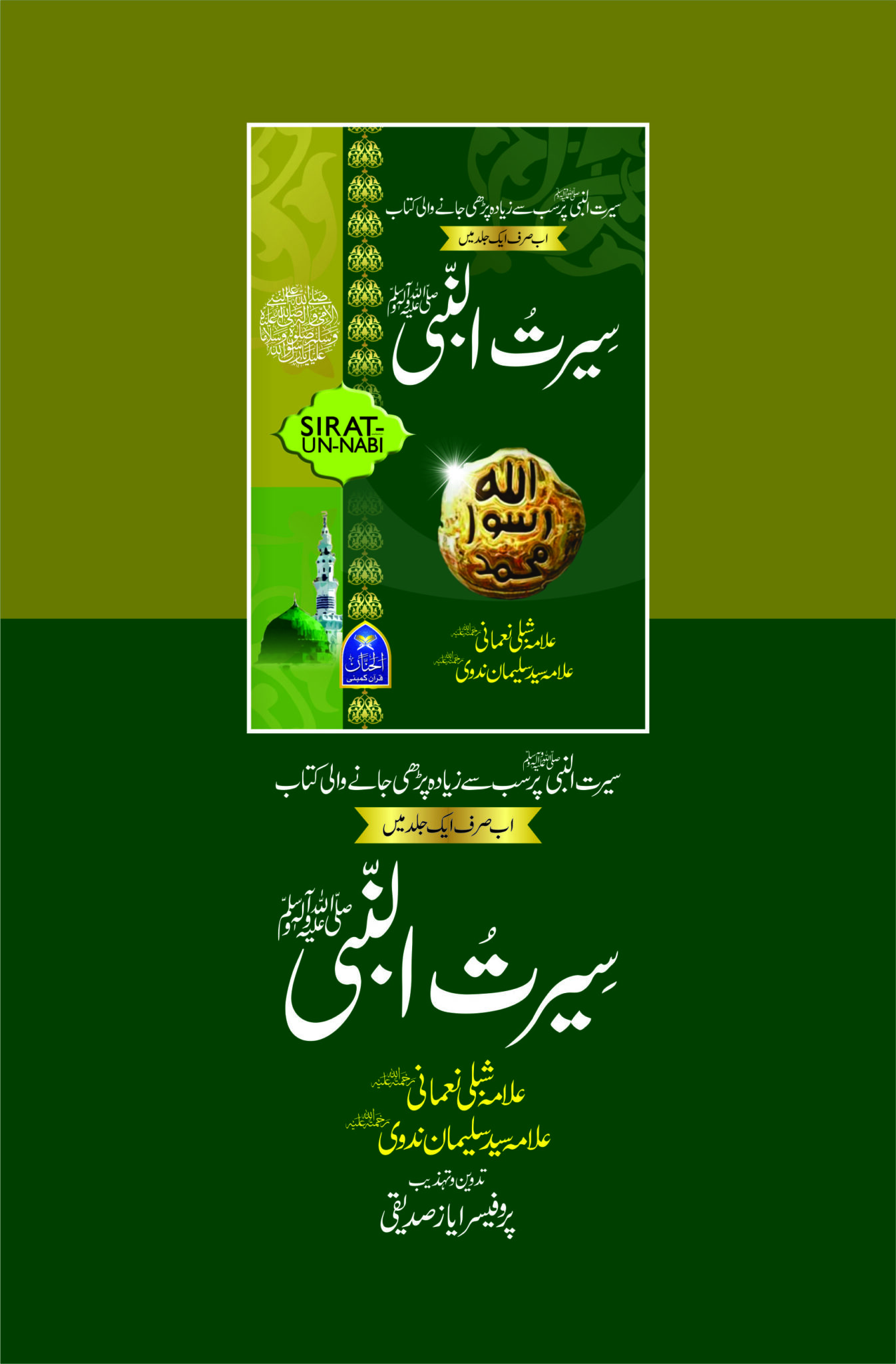 Seerat Un Nabi (SAW) by Shibli Numani – Bookfair